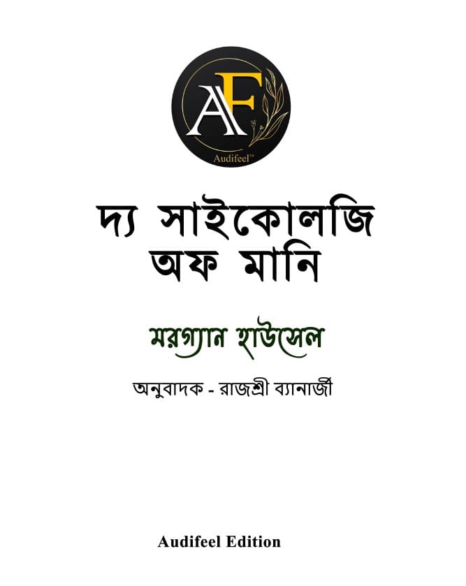 PDF Books of The Psychology of Money / MSK Unity